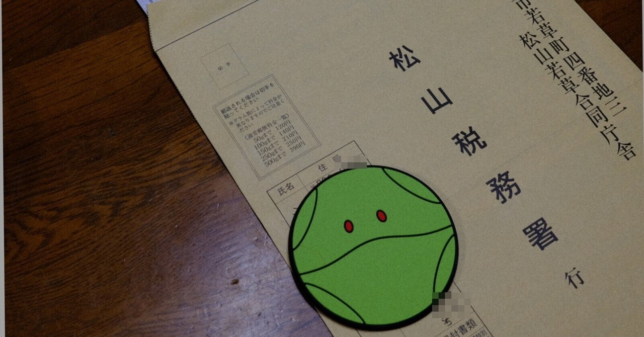 確定申告書、完成｜utsuno｜note