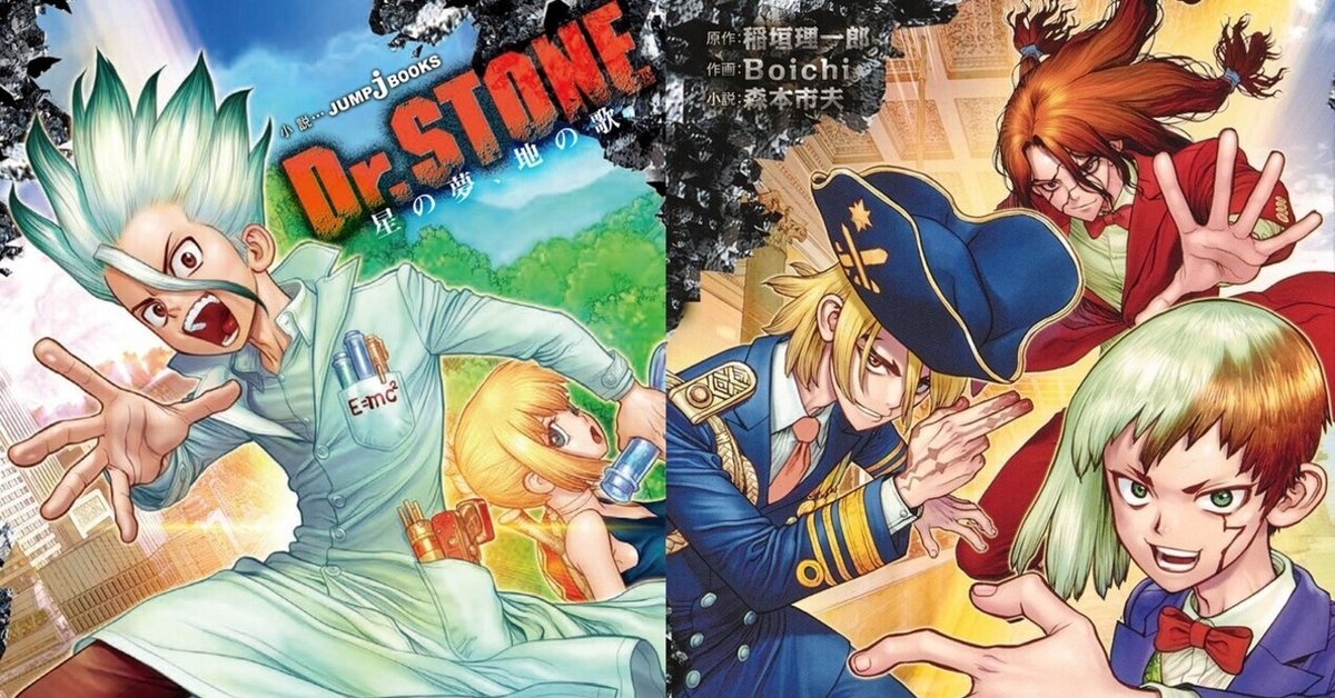 小説版『Dr.STONE』全話あらすじ公開！！｜JUMP j BOOKS