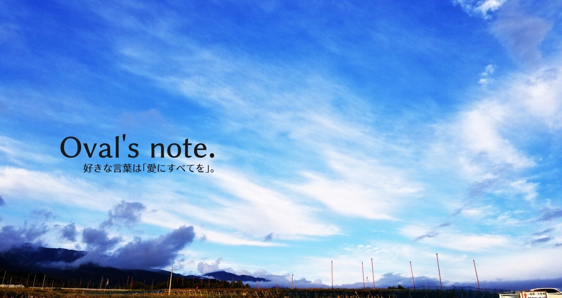 oval｜note