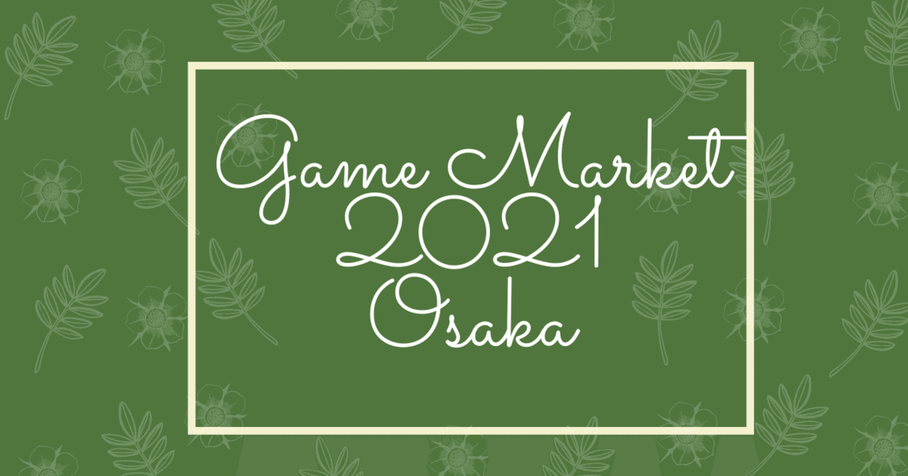 ゲームマーケット進出。｜Ogawa Ayami｜note