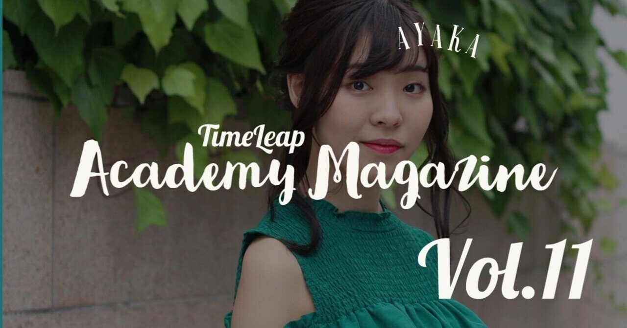 TimeLeap Magazine Vol.11 【幸せを創るために】｜TimeLeap Academy Magazine