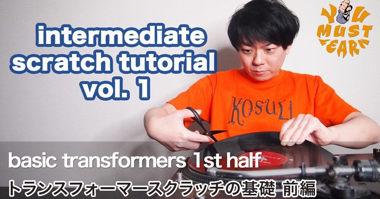 YOU MUST LEARN - Intermediate Scratch (中級スクラッチ) Lesson 1＆2 - Basic Transformers ＋ Extra Lesson ...
