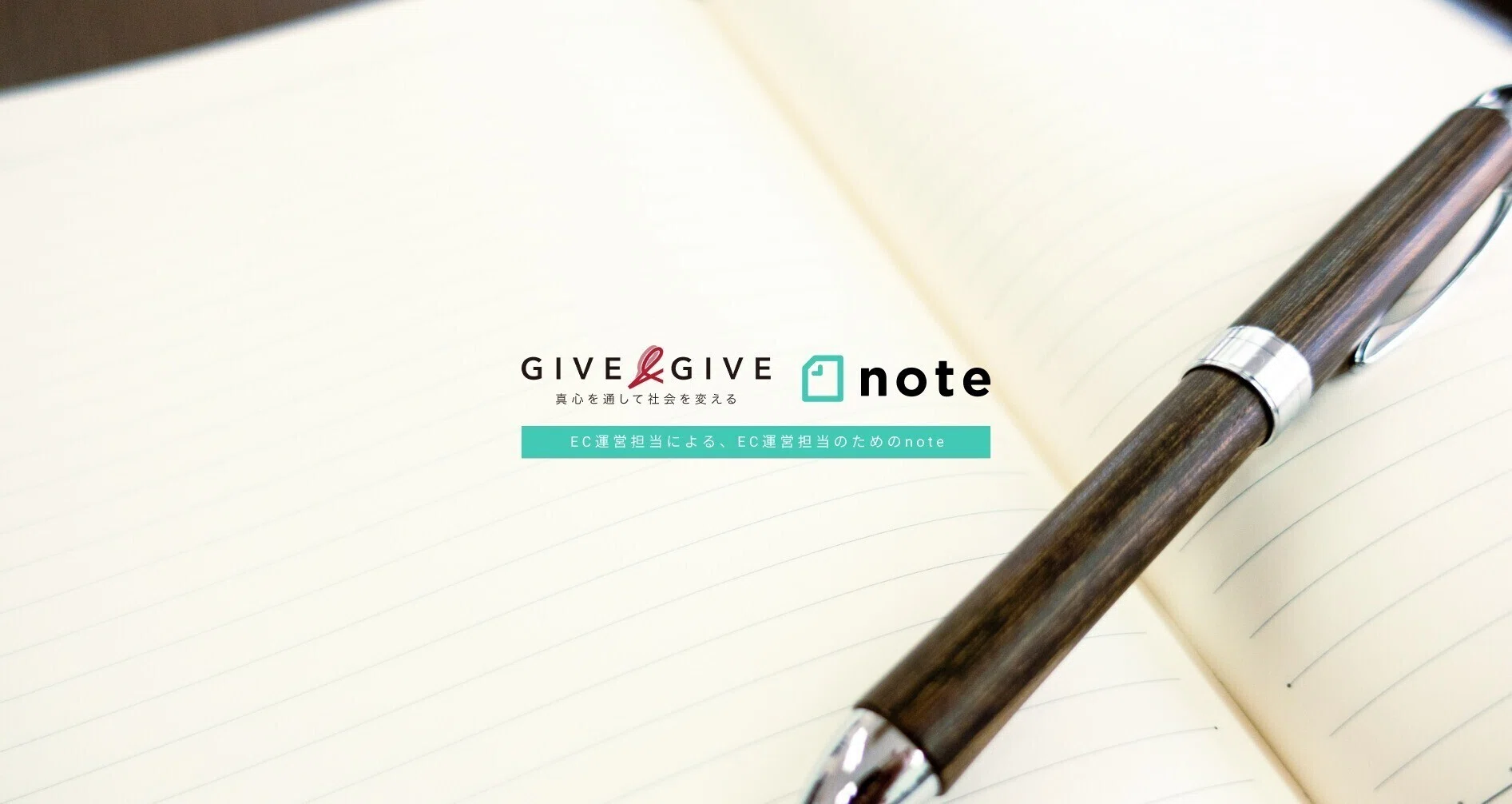 GIVE&GIVE株式会社｜note