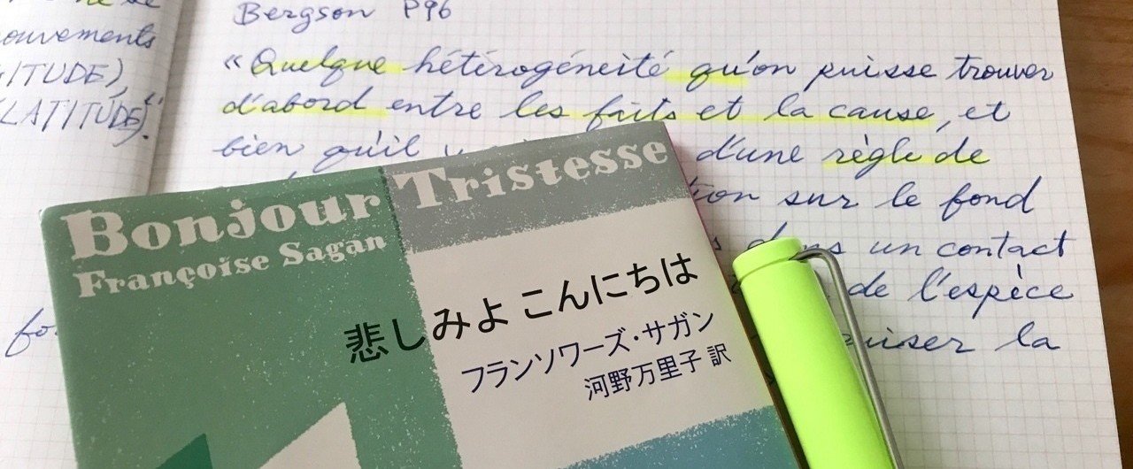 ボンジュール かなしみよ｜Gaku Ito
