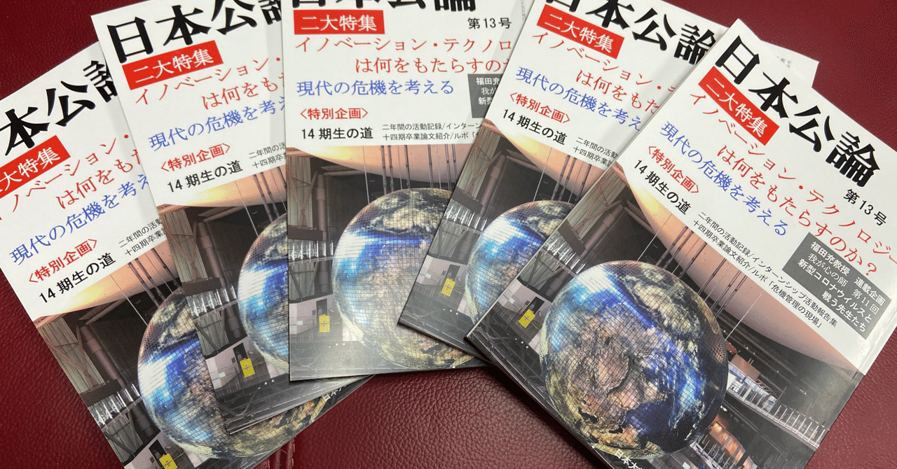 【ゼミ誌『日本公論』発行】｜福田充 Fukuda Mitsuru
