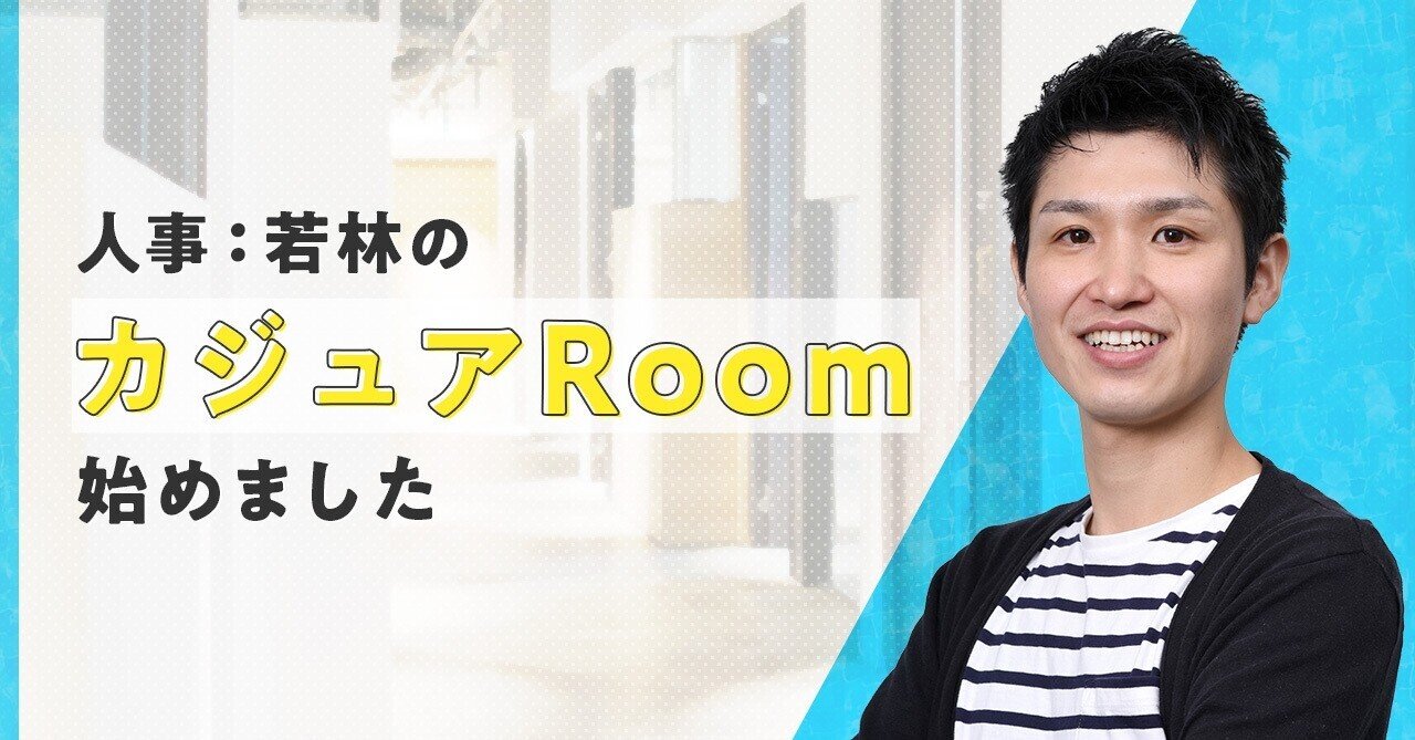 【お知らせ！】カジュアRoom開設｜QualiArts広報note
