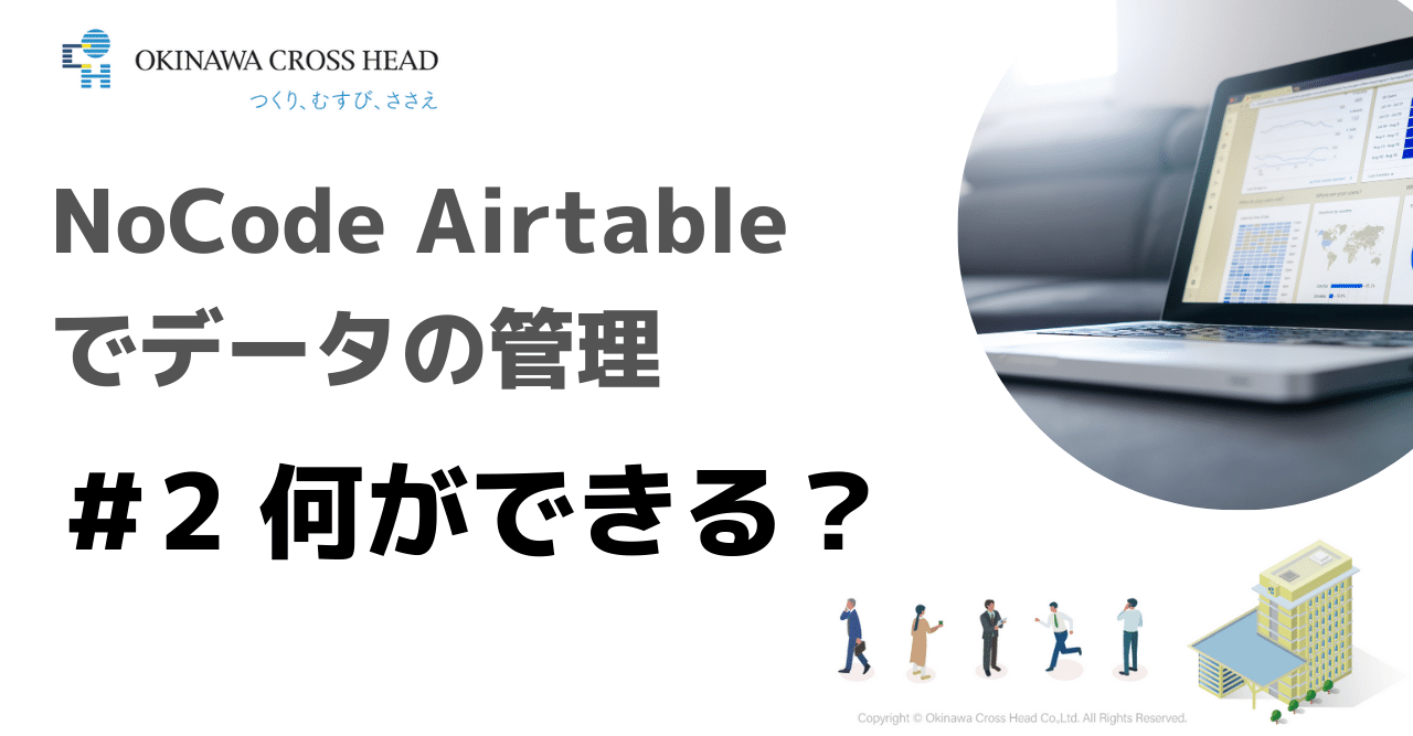 NoCode Airtableでデータの管理 #2 何ができる？｜OCH リゾラボ