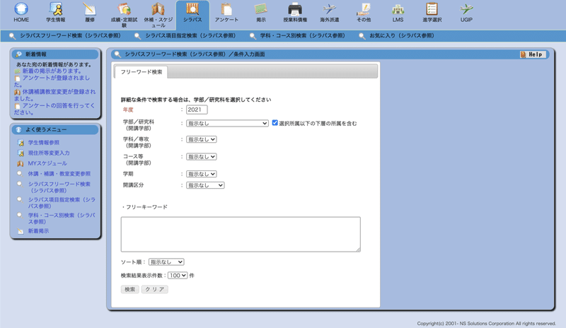 【入学後の手続き】 学務システム紹介(UTAS/ITC-LMS)｜UT-BASE