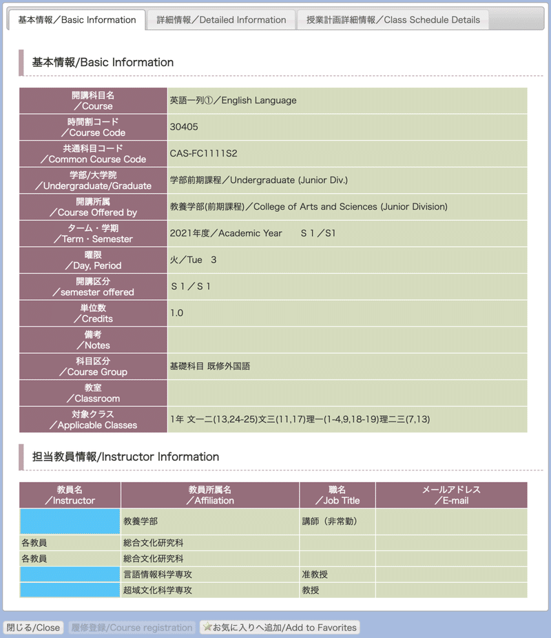 【入学後の手続き】 学務システム紹介(UTAS/ITC-LMS)｜UT-BASE