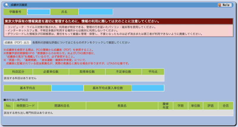 【入学後の手続き】 学務システム紹介(UTAS/ITC-LMS)｜UT-BASE