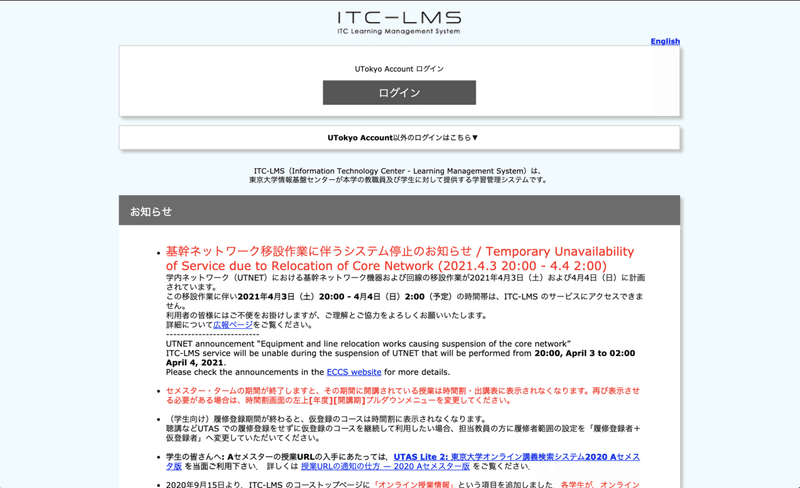 【入学後の手続き】 学務システム紹介(UTAS/ITC-LMS)｜UT-BASE