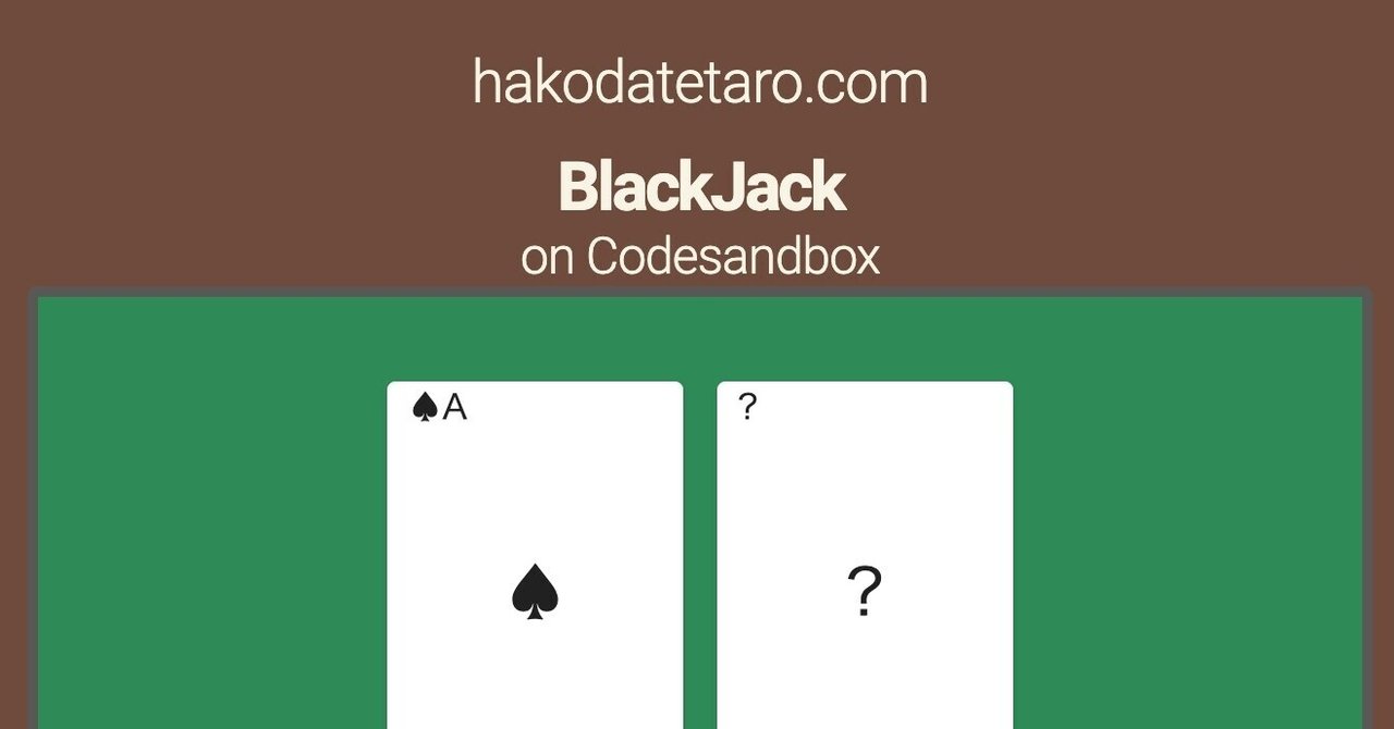 #5 【React.jsで、BlackJackを作る】：カードを重ねて表示する｜はこだてたろう@「できる」を作るプログラマー