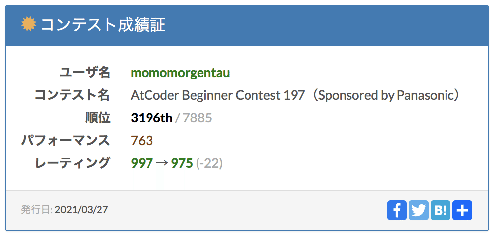 ABC197の感想｜mo