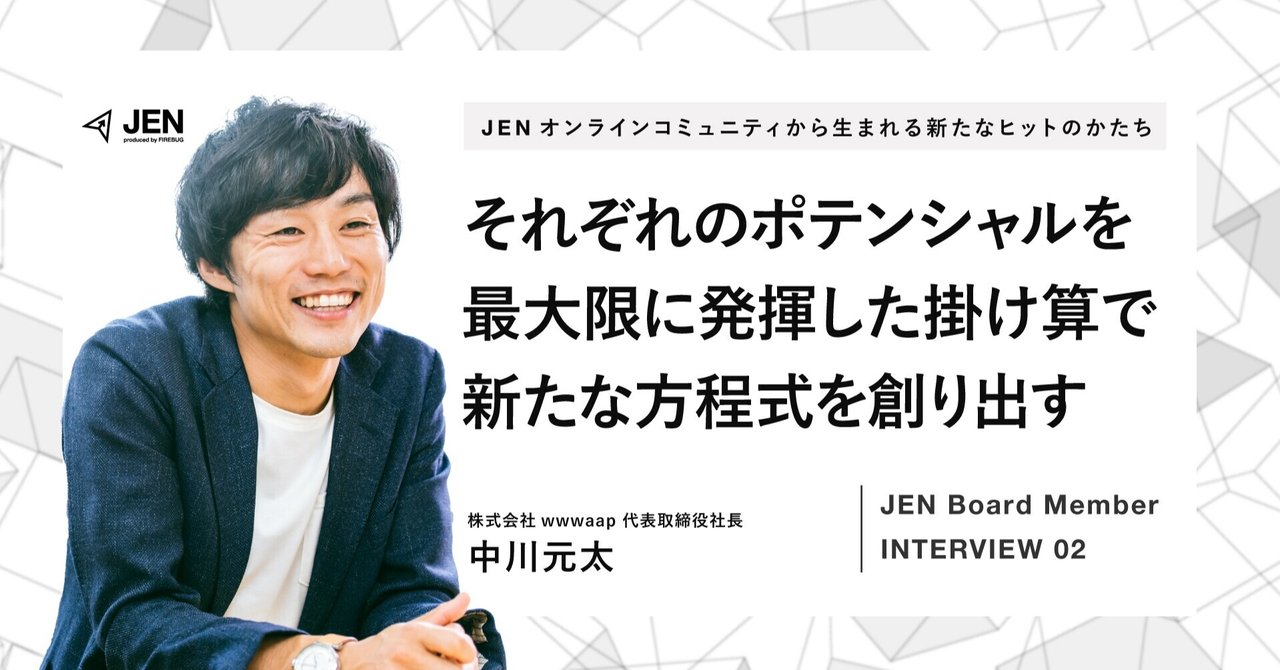発信力と短尺で「面白い」を生み出す｜ SNSクリエイターのマルチな能力とは？｜株式会社FIREBUG｜note