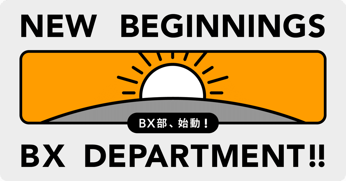 新設「BX部（ブランドエクスペリエンス部）」始動してました｜Chatwork Design