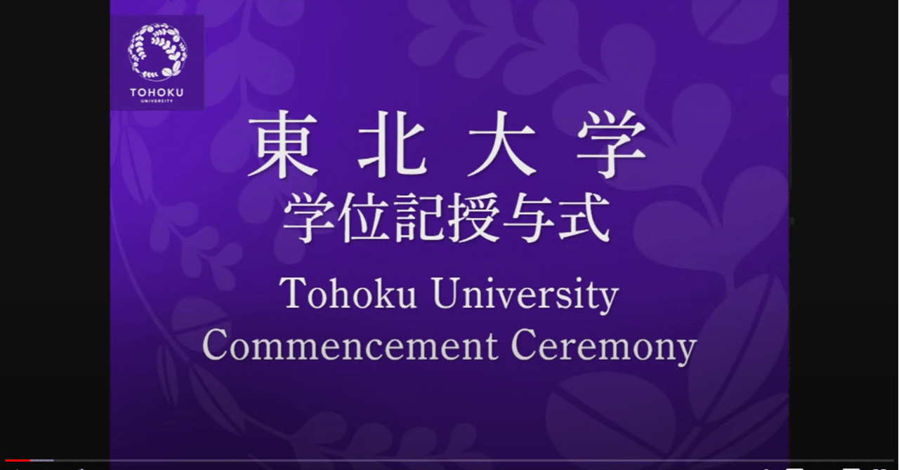 学位記授与式総長告辞2021｜仙台通信note (Sendaitribune)