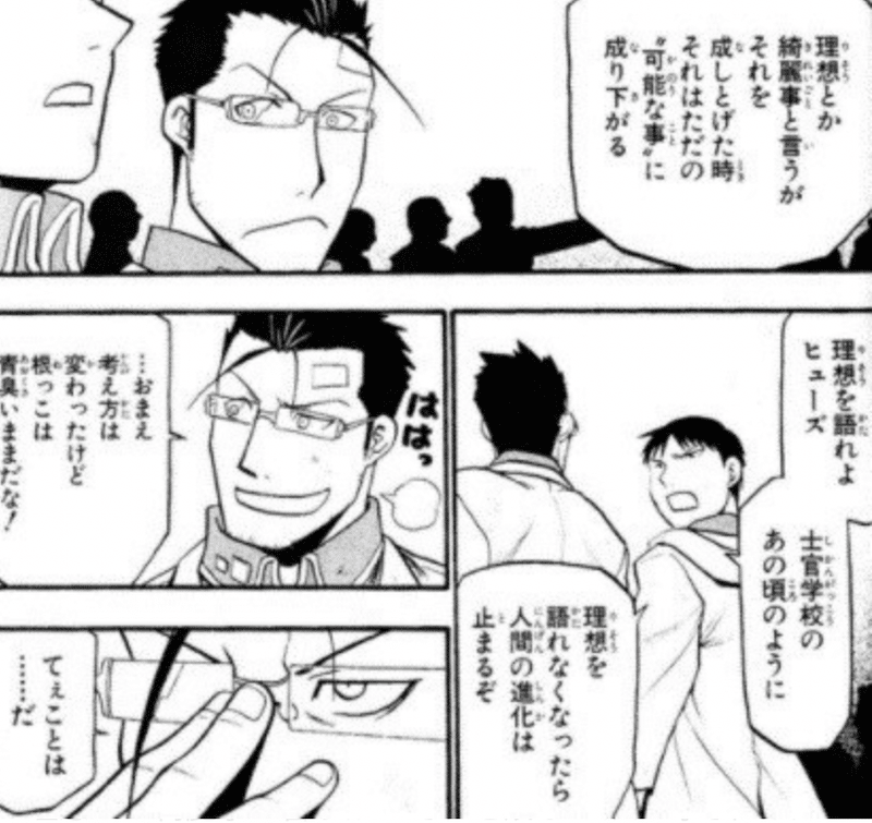 鋼の錬金術師 格言｜朝倉勝弘 -Katsuhiro Asakura-｜note