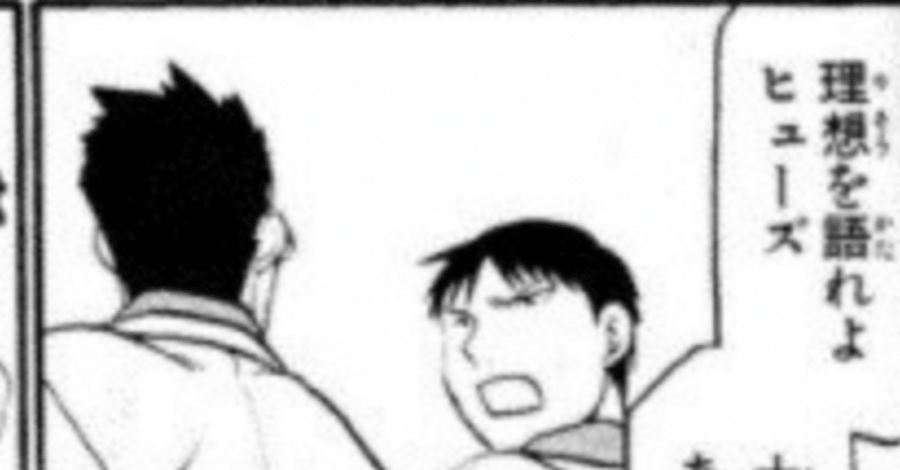 鋼の錬金術師 格言｜朝倉勝弘 -Katsuhiro Asakura-｜note