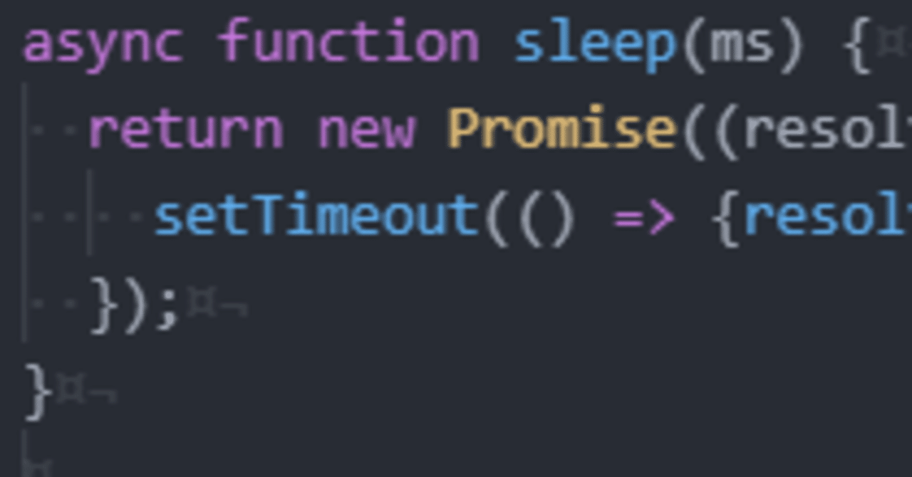 JavaScriptでsleepを実装する方法｜ひつじ＠単純作業を消す人