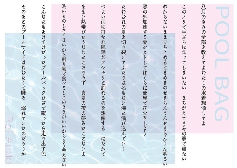 POOL BAG｜Ando Rei｜note