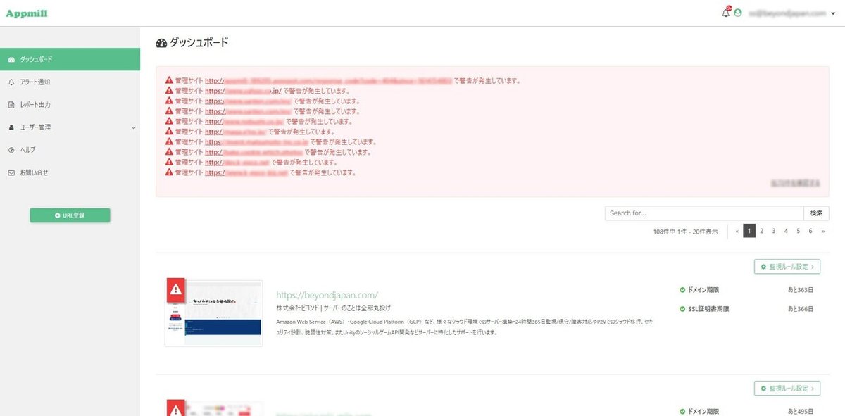 ドメイン・SSL証明書の有効期限を一元管理！うっかり更新漏れを防ぐ方法｜Appmill - アプミル - | WEBサイト自動監視サービス