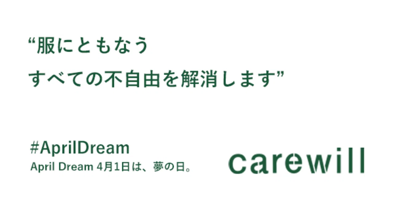 ケア衣料 ®︎ ブランド"carewill ®︎ "は"服にともなうすべての不自由を解消します"｜ケアウィル／carewill