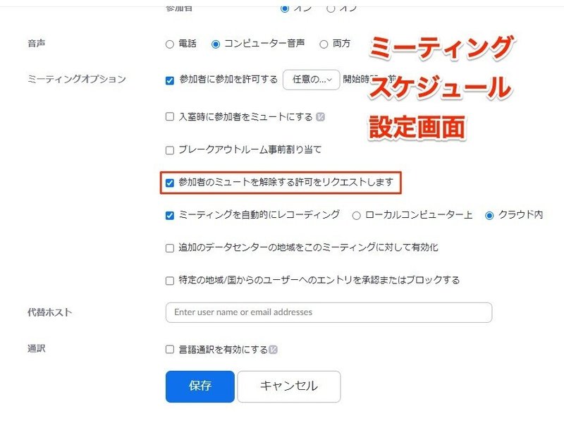 Zoom参加者のミュート解除許可の設定｜一般社団法人オンラインミーティング推進協会