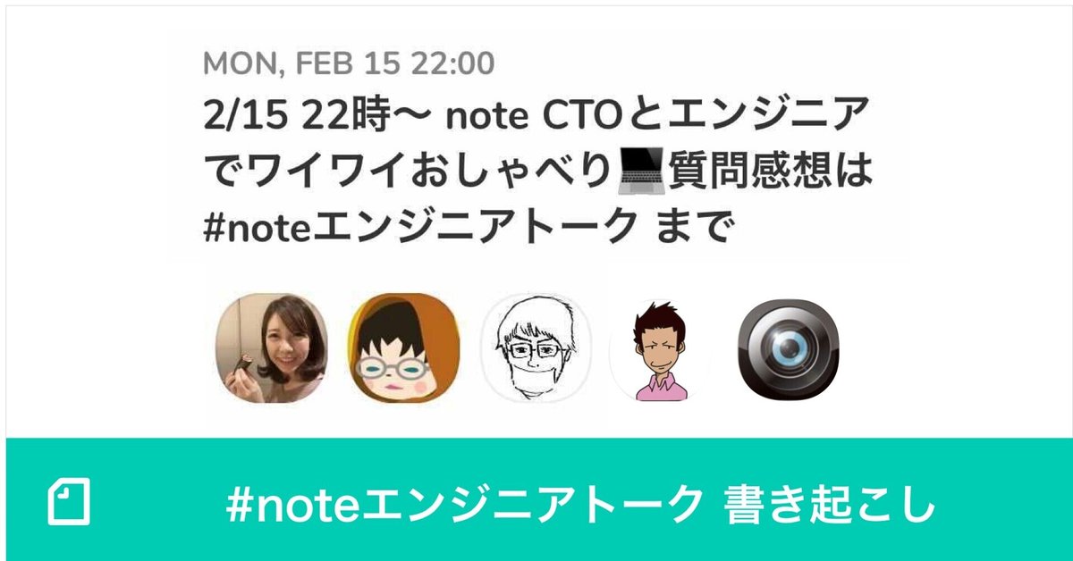 CTOとエンジニアがnoteの開発文化を大公開！#noteエンジニアトーク レポート｜note株式会社