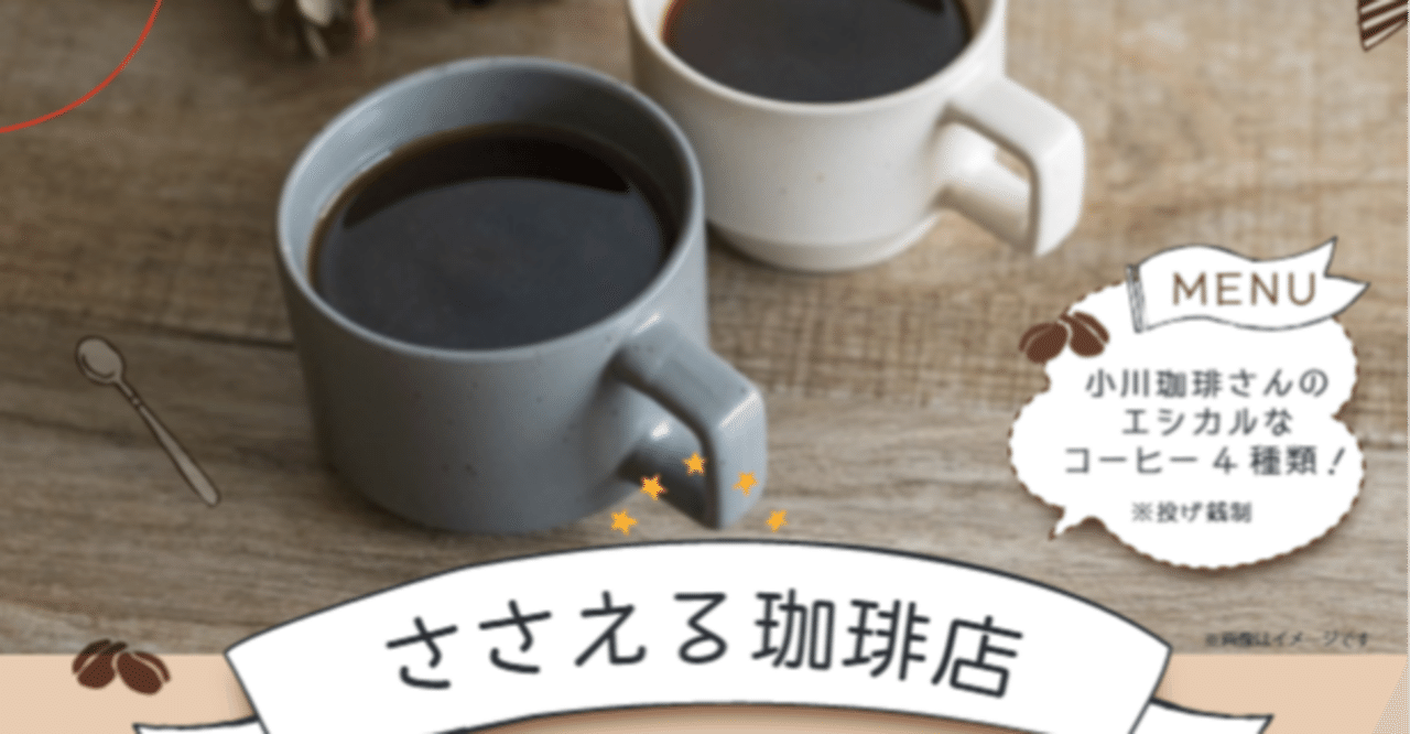 ささえる珈琲店｜Yoshihiro Imura