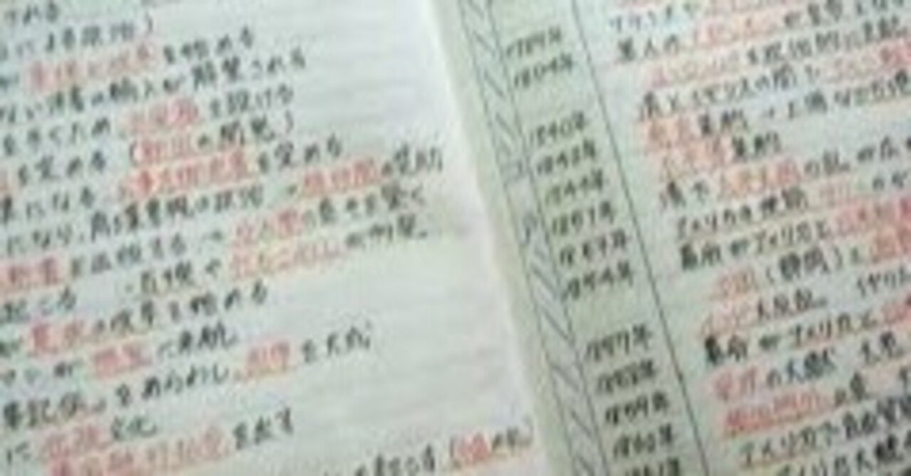 歴史を学ぶにあたって-前編-｜ma-hideの挑戦マスター