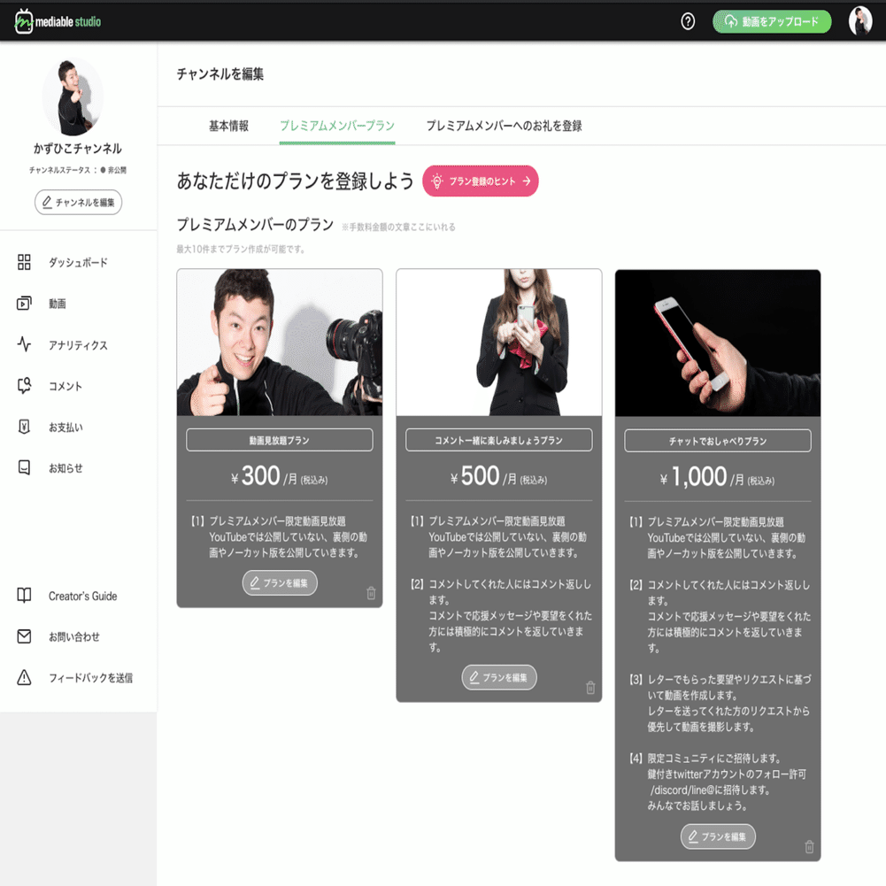 mediableの”サブスククラファン課金”であなただけのプランを設定しましょう｜サブスク動画プラットフォーム「mediable(メディアブル)」公式｜note