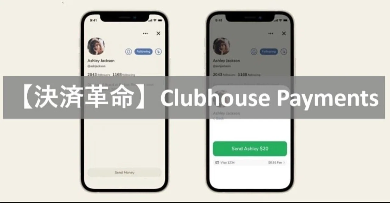 【決済革命】Clubhouse Paymentsはベーシックインカムを実現する｜巨万の富男【公式】┃standfm配信中｜note