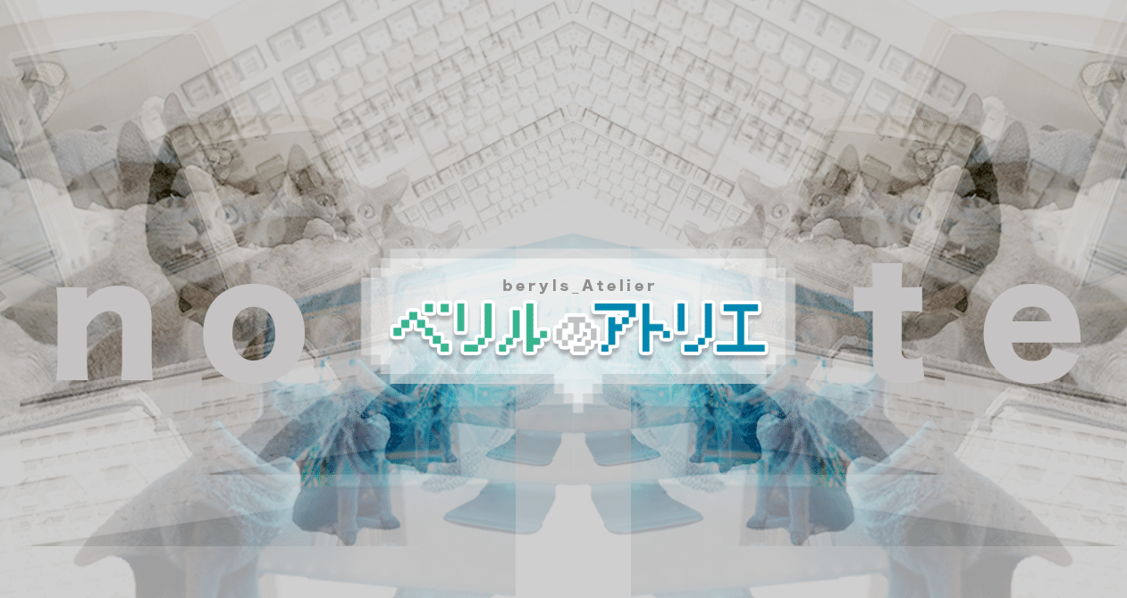 beryls_atelier｜note