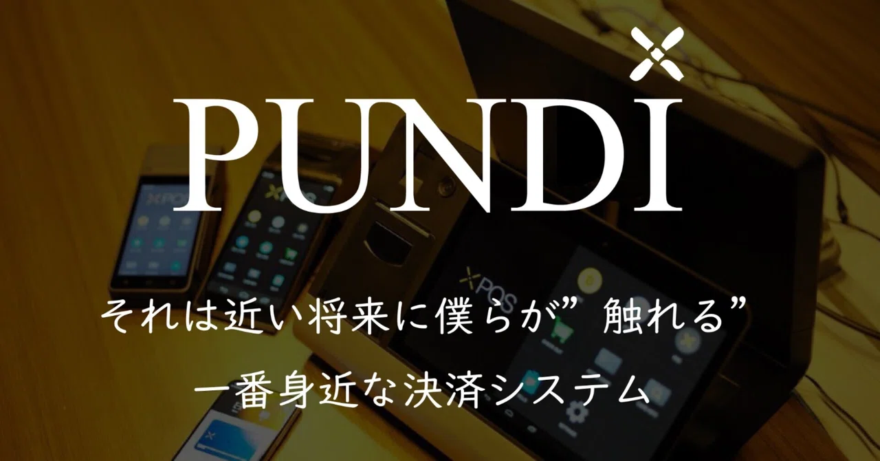 Pundi Xって、何！｜はかせ9