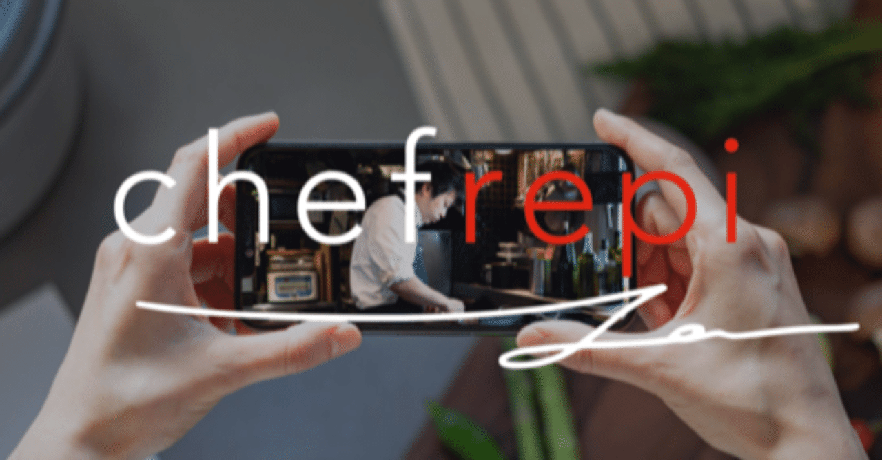 Work｜シェフレピ、リリース｜江六前一郎｜Ichiro Erokumae｜note