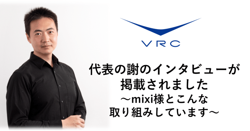 VRC 事例紹介 - 私の仕事｜株式会社VRC公式note｜note