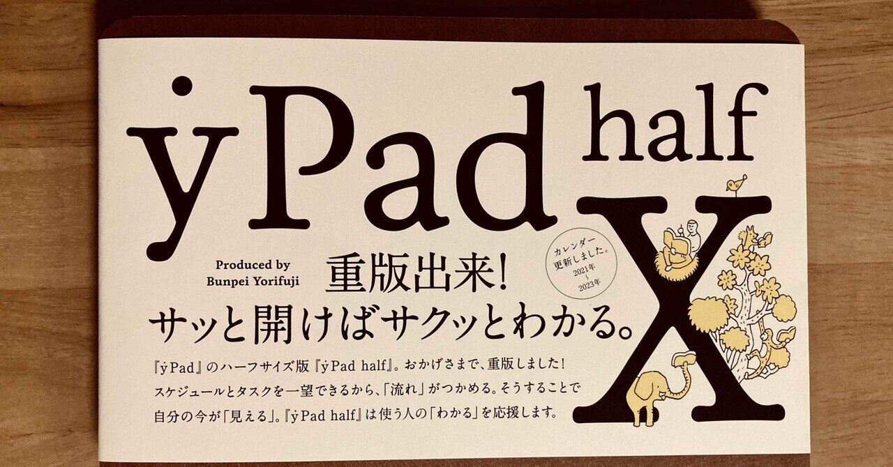 ypad half使ってみた｜928rina
