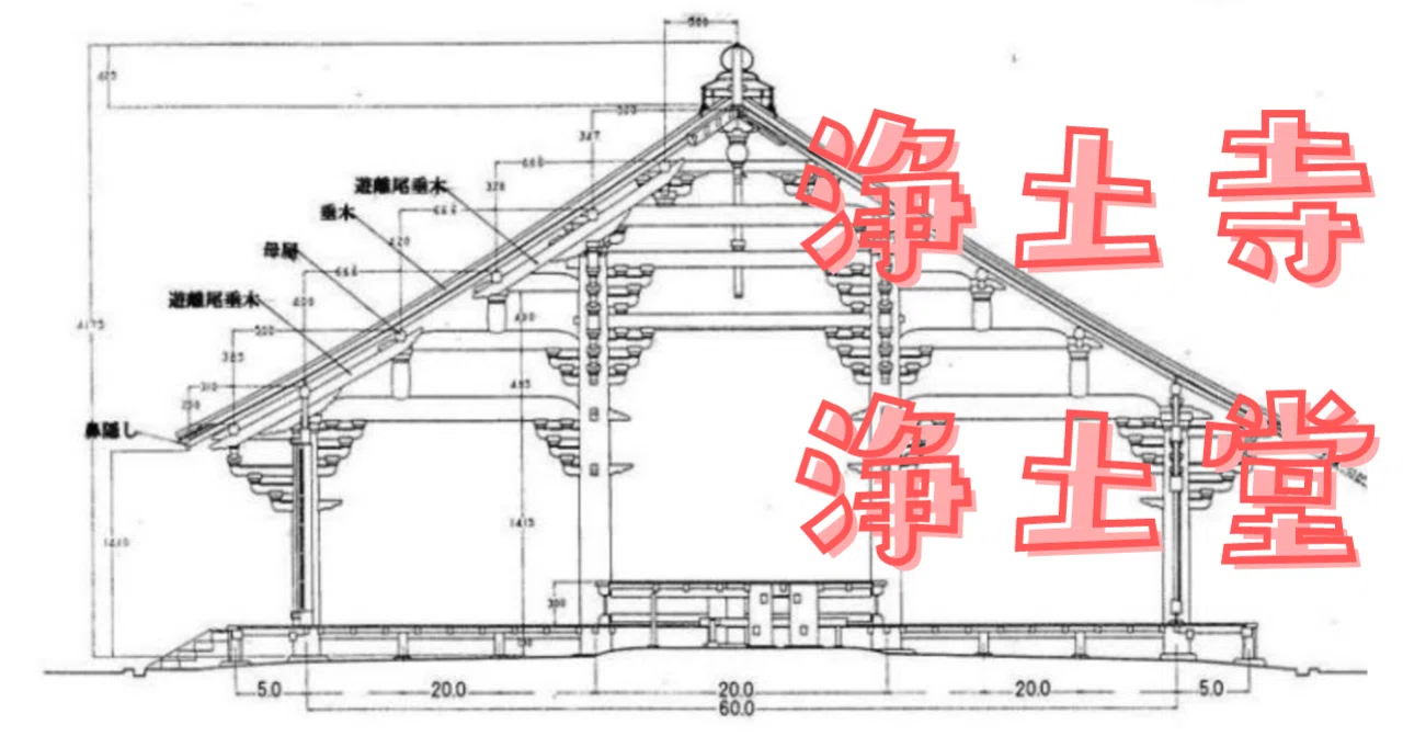 【日本建築史】浄土寺浄土堂｜荘司 和樹（しょうじ かずき）