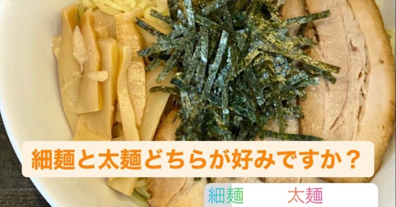 太麺を始めたら…柿川亭の物語148｜Masatoshi Oka | 柿川亭｜note