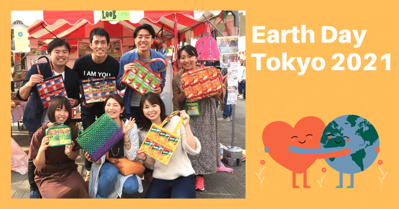 【出店情報！】Earth Day Tokyo 2021｜NPO法人LOOB JAPAN｜note