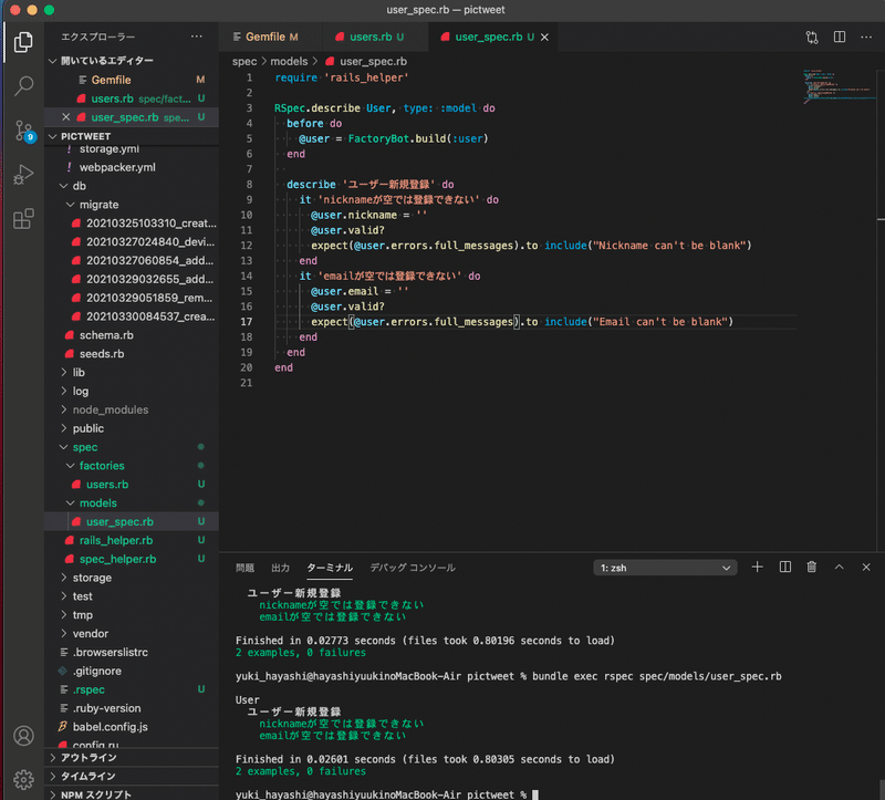 備忘録-1：FactoryBot & Faker｜さしみ