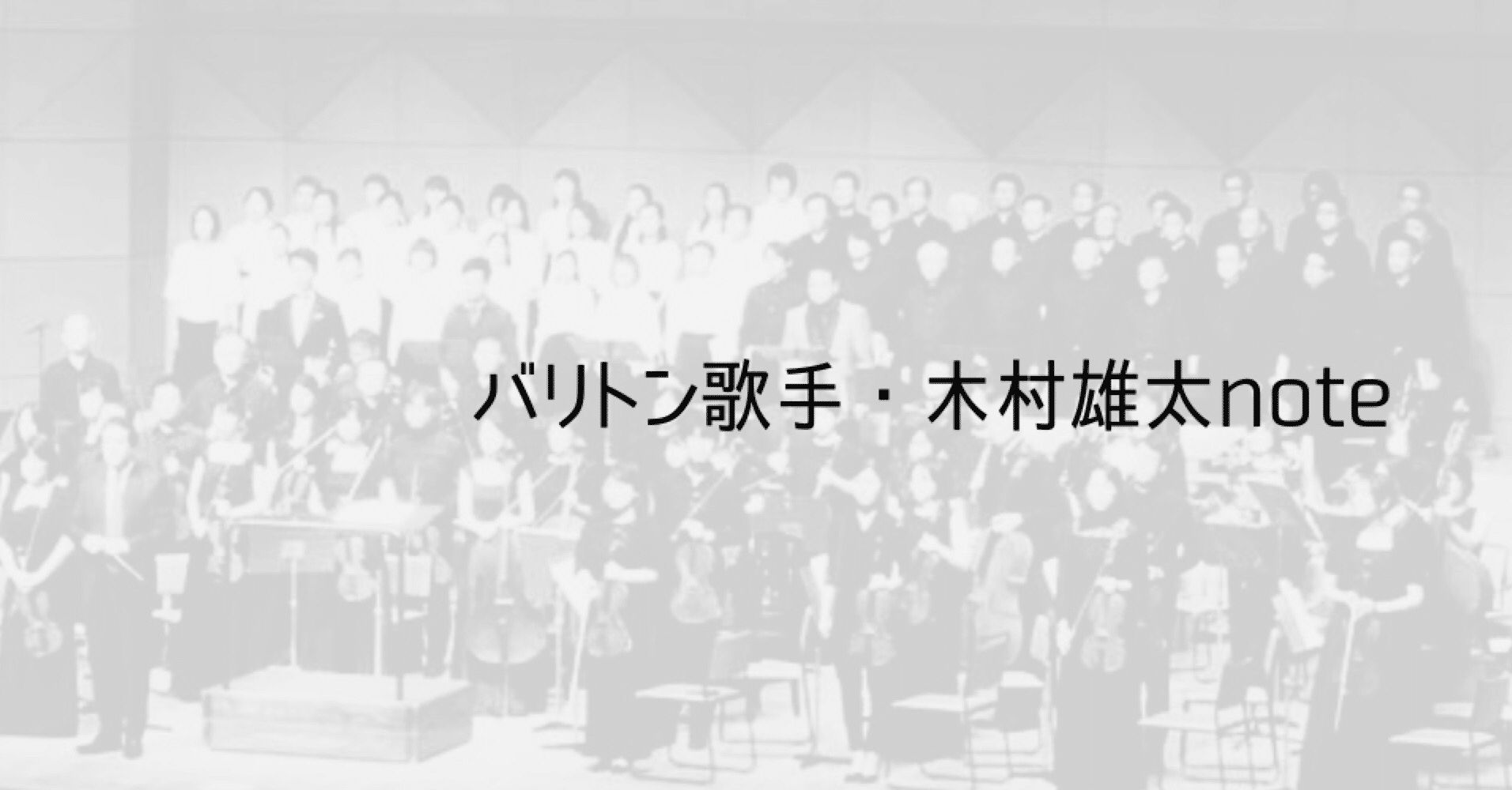 木村雄太 Yuta Kimura｜note