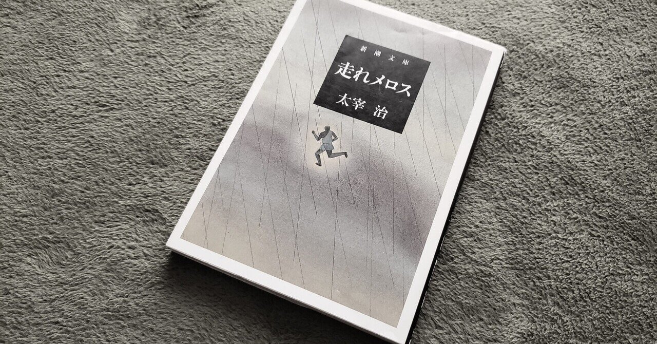 【随想】太宰治『女生徒』｜Junigatsu Yota