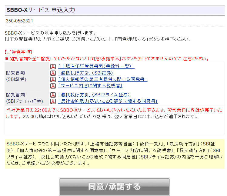 SBI証券の「SBBO-X」サービスとは？｜やどかり＠初心者1,200万円投資家💹🇯🇵🇺🇸目指せFIRE