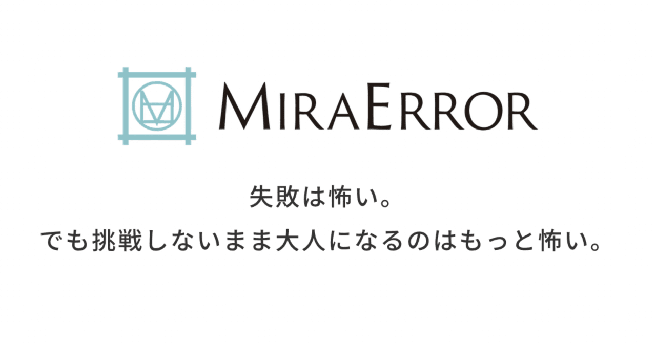 【ご報告】逆境経験をお届けするサイト・MiraError（ミラエラ）に掲載していただきました！｜三上結香｜安定志向だから起業しました
