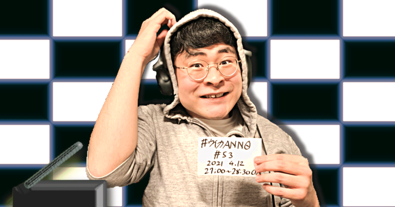 川添友太郎 の...、 ちゃっかりラジオリスナー0 】第217回 ニッポン放送 #ウイカANN0 #53 2021 4.12 O.A 27:00〜28:30｜迚 の『・・・。』