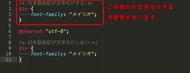 みんな忘れがちなCSSの@charsetについてキチンと解説します｜ホシノ 伍曜