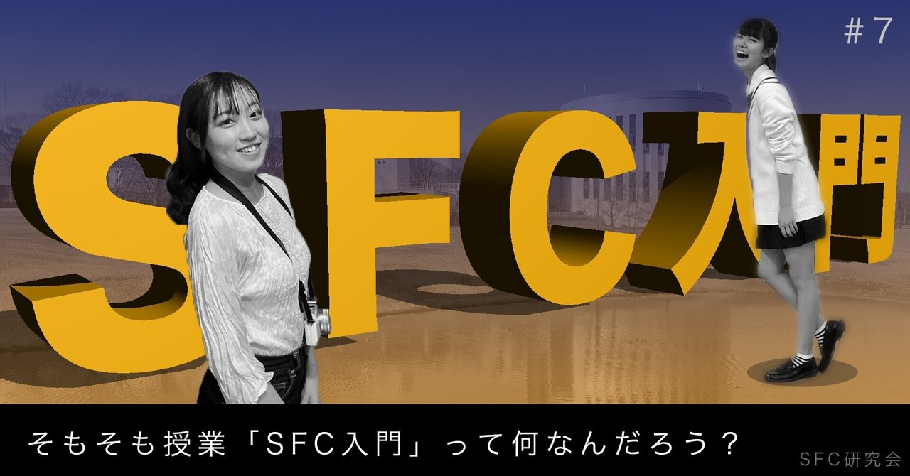 【革命物語】SFC入門への思いを語る、SFC入門第2回検討会。新メンバー紹介！ #8｜発明家 Ricky