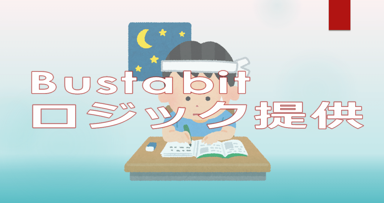 Bustabit必勝ロジック｜Bustabit（バスタビット）攻略倶楽部｜note