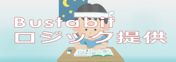 Bustabit（バスタビット）攻略倶楽部｜note